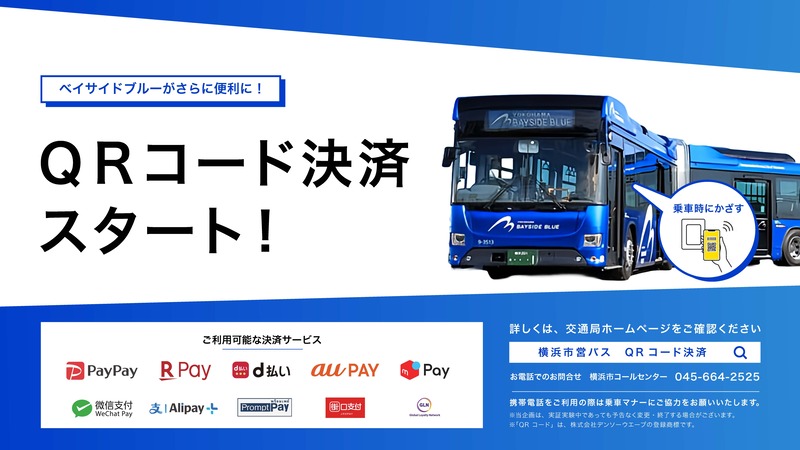 Demonstration Experiment Of Qr Code Payment With Bayside Blue Yokohama Shi